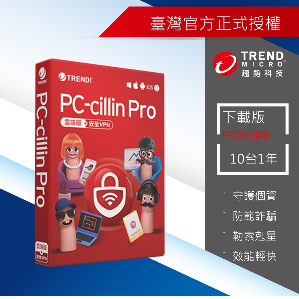 【Trend Micro】PC-cillin Pro 十台一年防護版 下載版 ESD | 蝦皮購物