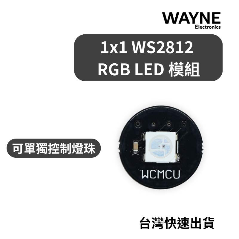 WS2812 RGB LED 1位 1x1 模組 | 蝦皮購物
