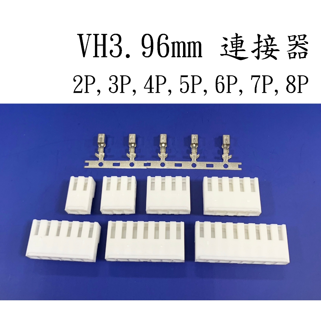 > VH3.96mm (5入) 連接器 空中接頭 端子 連接線 3.96 HVH | 蝦皮購物