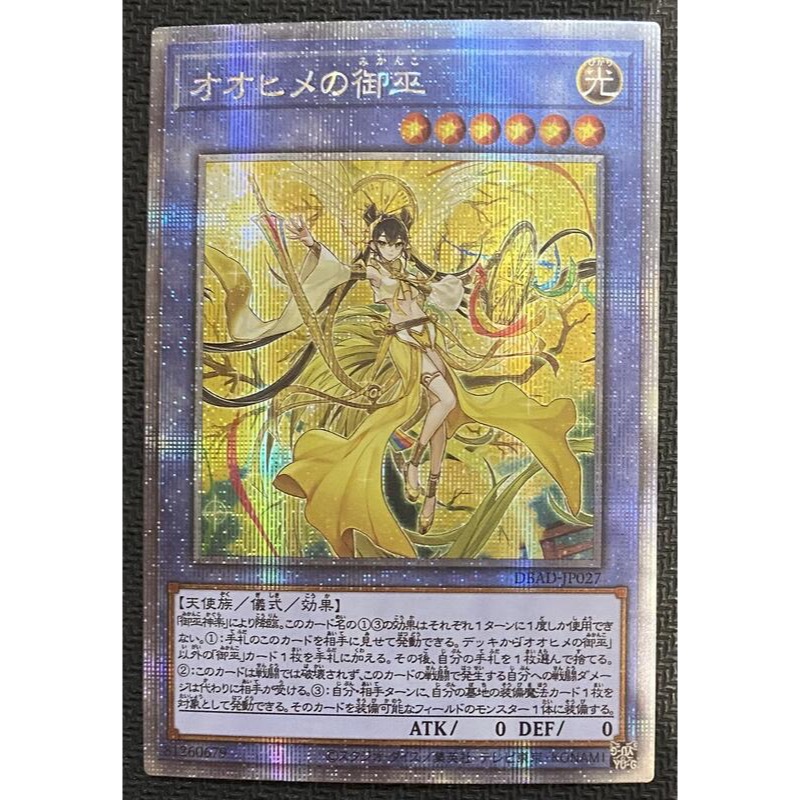 遊戲王 手工同人卡 DBAD-JP027 大姬之御巫 白鑽《代牌》 | 蝦皮購物
