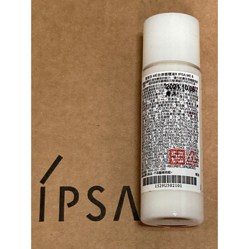 Ipsa茵芙莎ME自律循環液30ml | 蝦皮購物