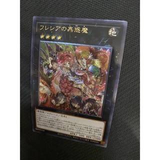 遊戲王 手工同人卡 精選妹卡 芙蕾西亞的蟲惑魔 浮雕凸版《實拍》RC02-JP032 DOCS-JP082 | 蝦皮購物