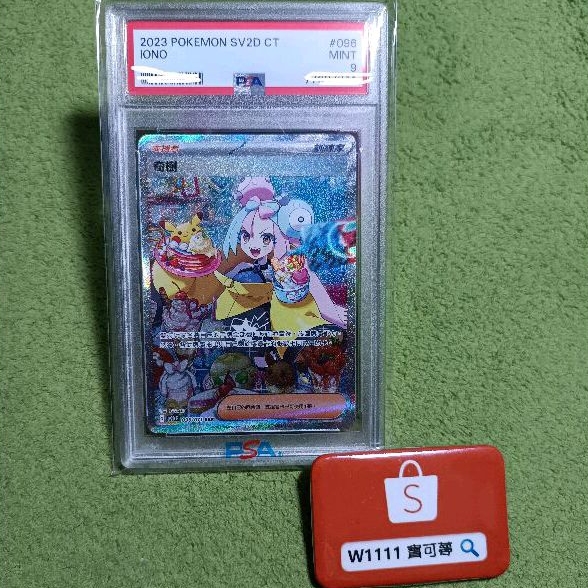 W1111 寶可夢🔍PSA9 異圖 奇樹 SV2D 096/071 SAR 支援者 全圖奇樹 PTCG 中文版 現貨 | 蝦皮購物