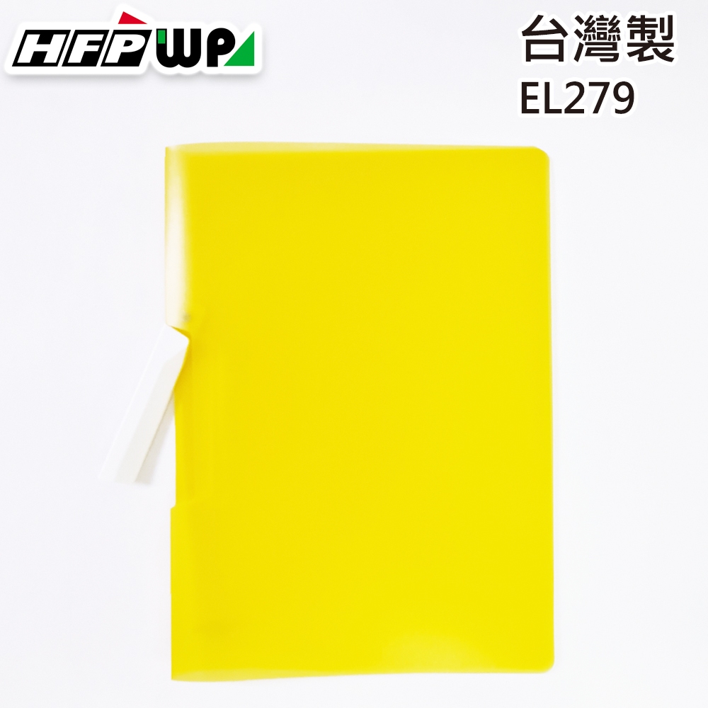 【乖迪文具小舖】//HFP WP超聯捷// 文件夾 輕鬆夾 檔案夾 收納 果凍風 A4 SL279 EL279 L279 | 蝦皮購物