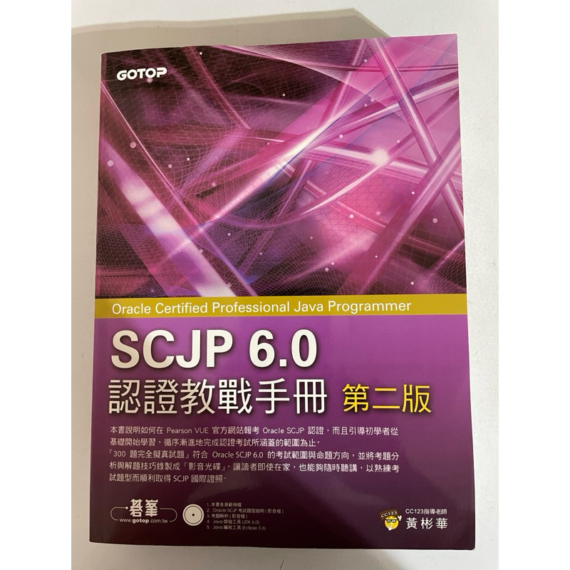 SCJP 6.0 認證教戰手冊 第二版 | 蝦皮購物