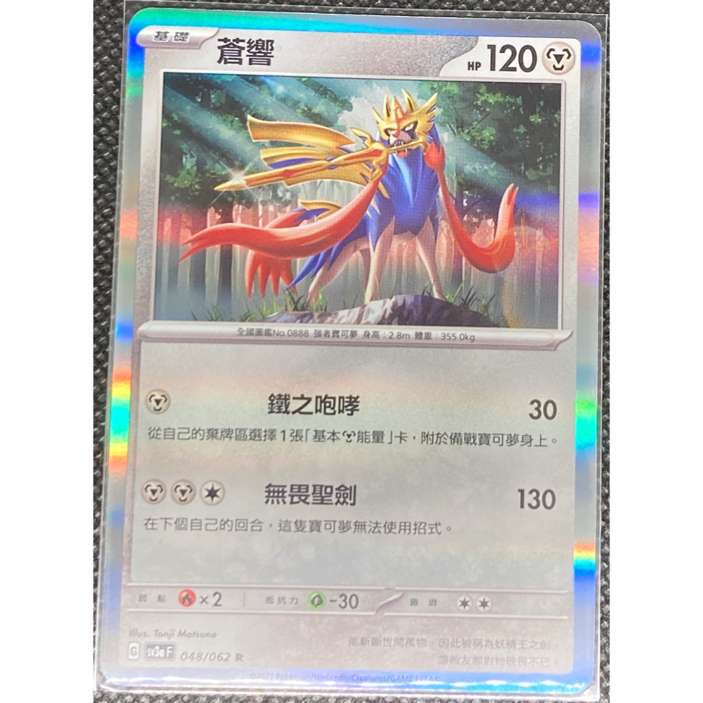 ptcg卡牌-蒼響(sv3aF-048/062 R) | 蝦皮購物