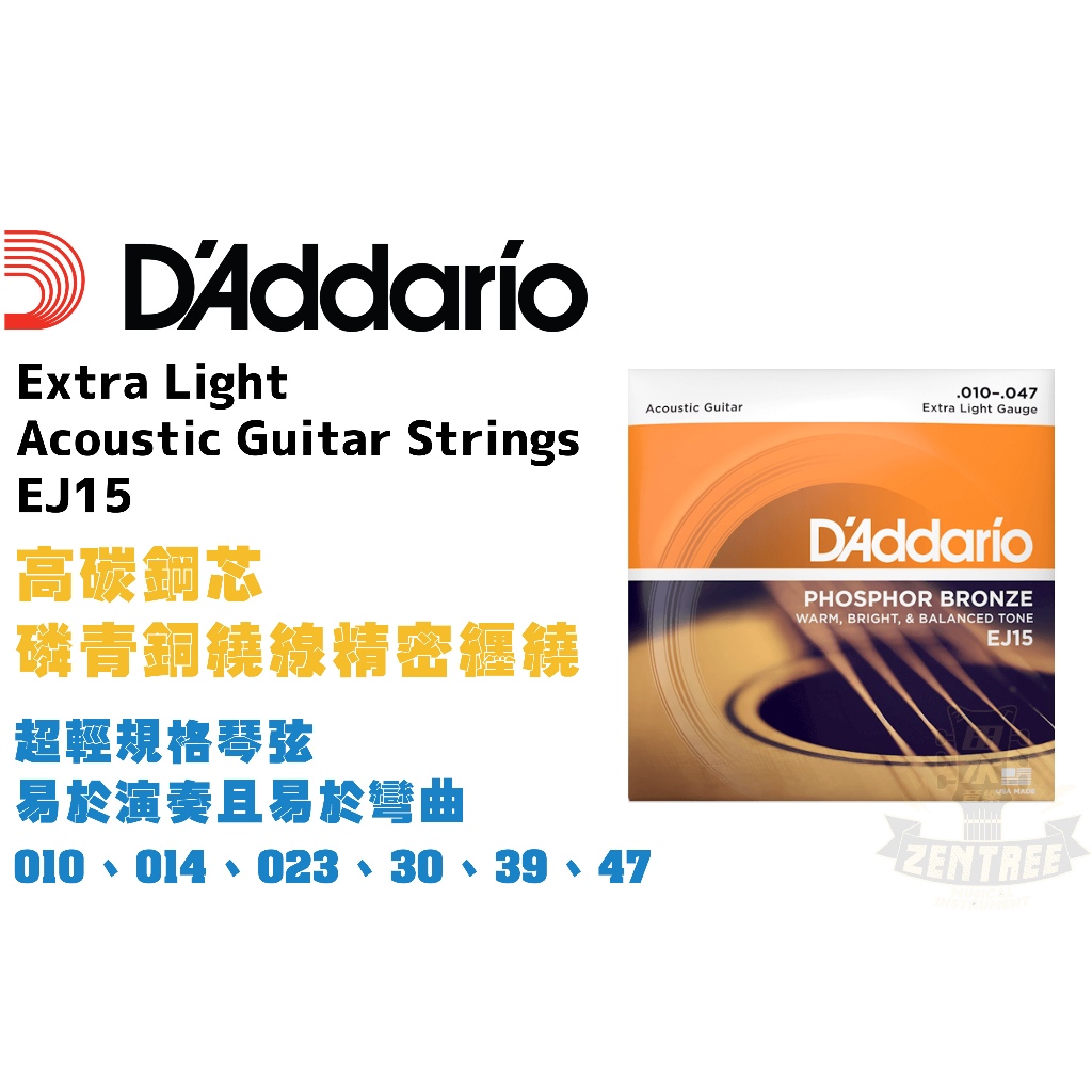 Daddario EJ15 Phosphor Bronze 磷青銅 木吉他弦 民謠吉他弦 美國原裝 田水音樂 | 蝦皮購物