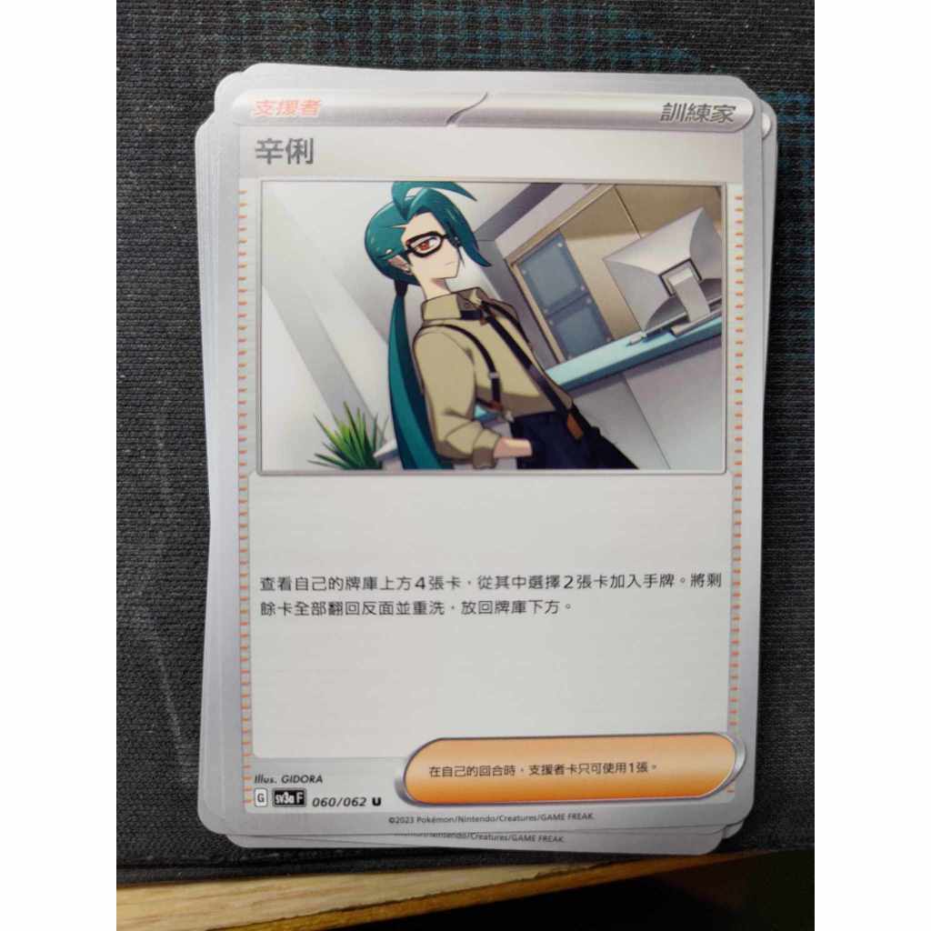 寶可夢激狂駭浪 PTCG sv3a F 辛俐 普卡 060/062 | 蝦皮購物