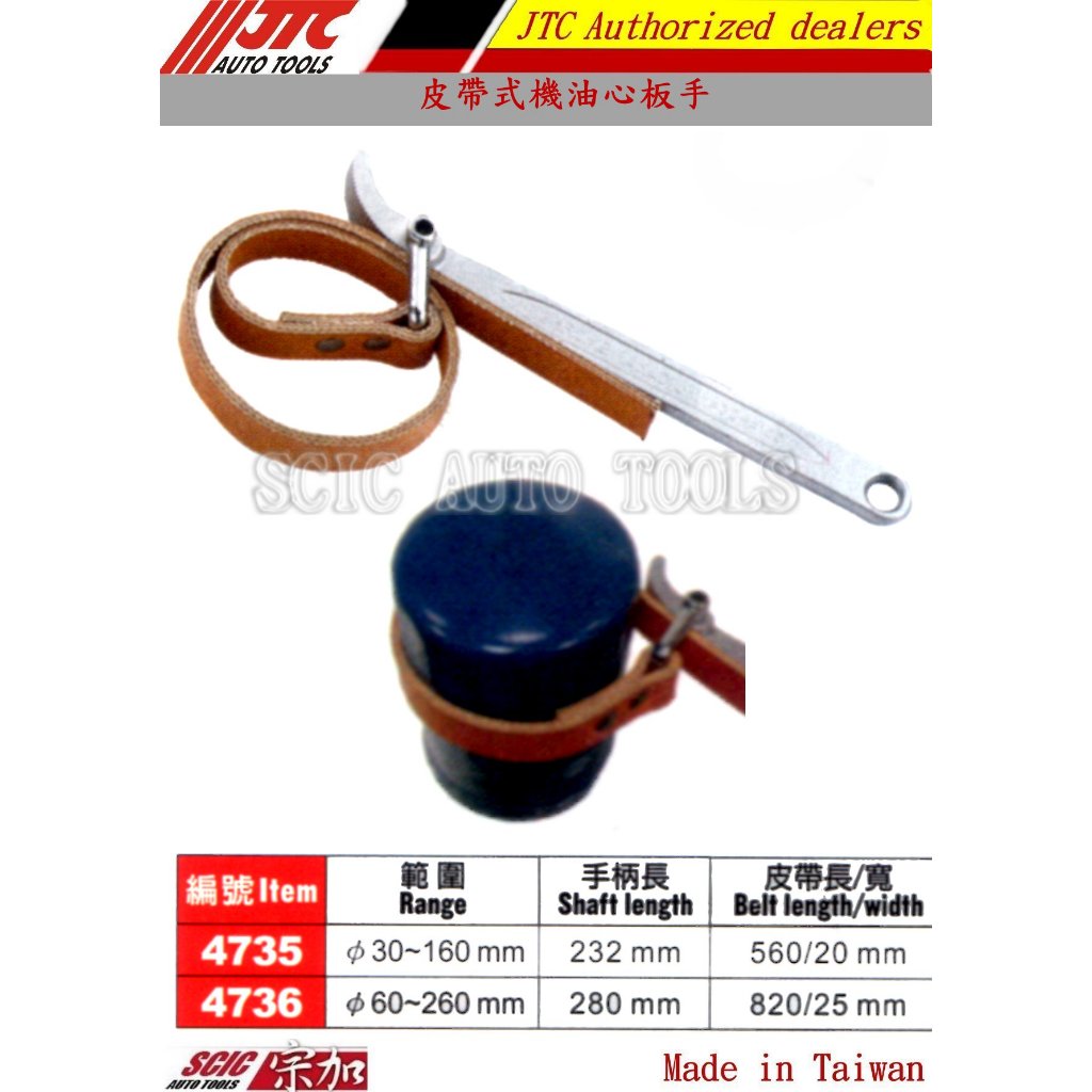 皮帶式機油芯板手 強力皮帶型機油心板手 挖土機 堆高機 履帶車 鏟土機 ///SCIC JTC 4735 4736 | 蝦皮購物