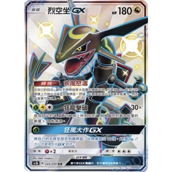 【秒殺最便宜現貨】寶可夢 PTCG SSR 色違 烈空坐GX AC2b 224/200 中文版 收藏 黑烈 | 蝦皮購物