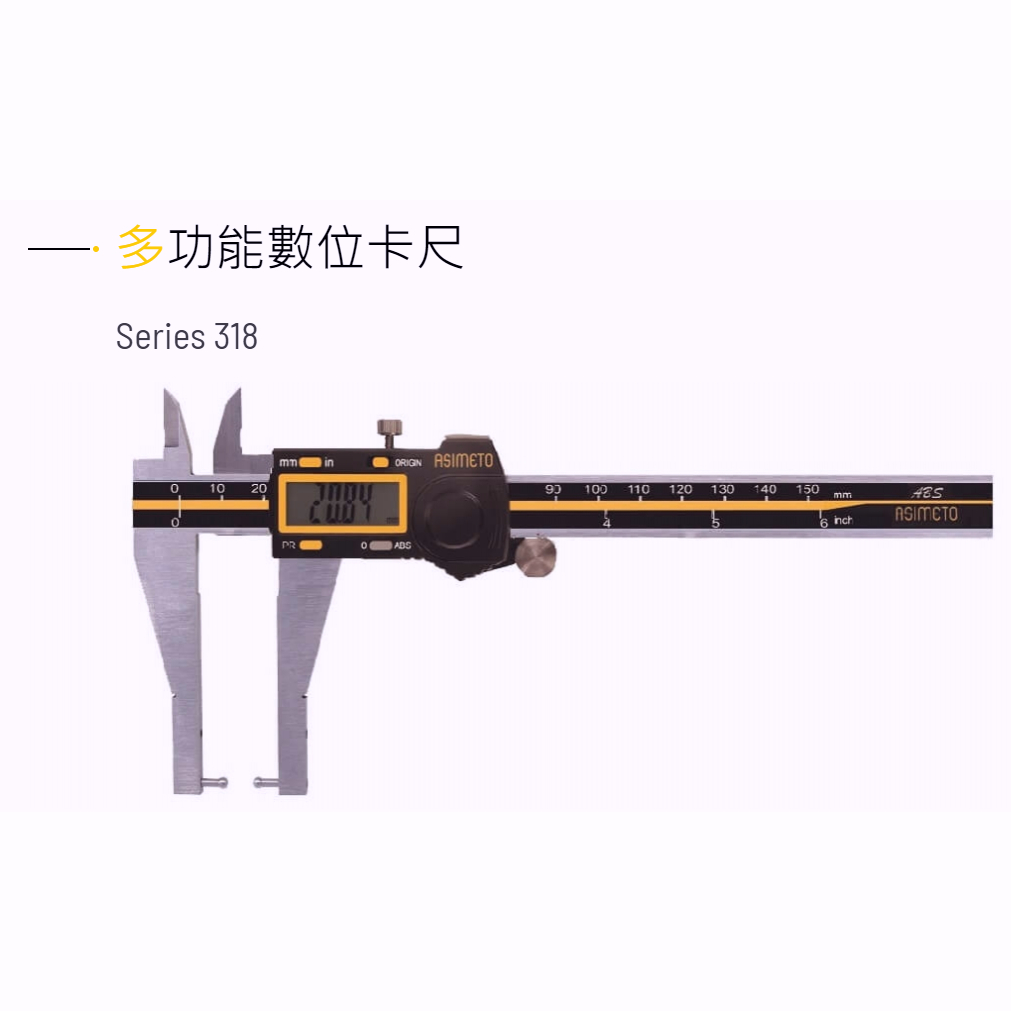 《現貨出貨快》ASIMETO原廠德國安度多功能數位卡尺318-06-3 | 蝦皮購物