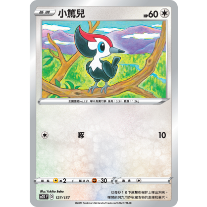 PTCG 寶可夢 127/157 小篤兒 普卡 預組 V起始牌組 無極力量 SC2DF 台版 | 蝦皮購物