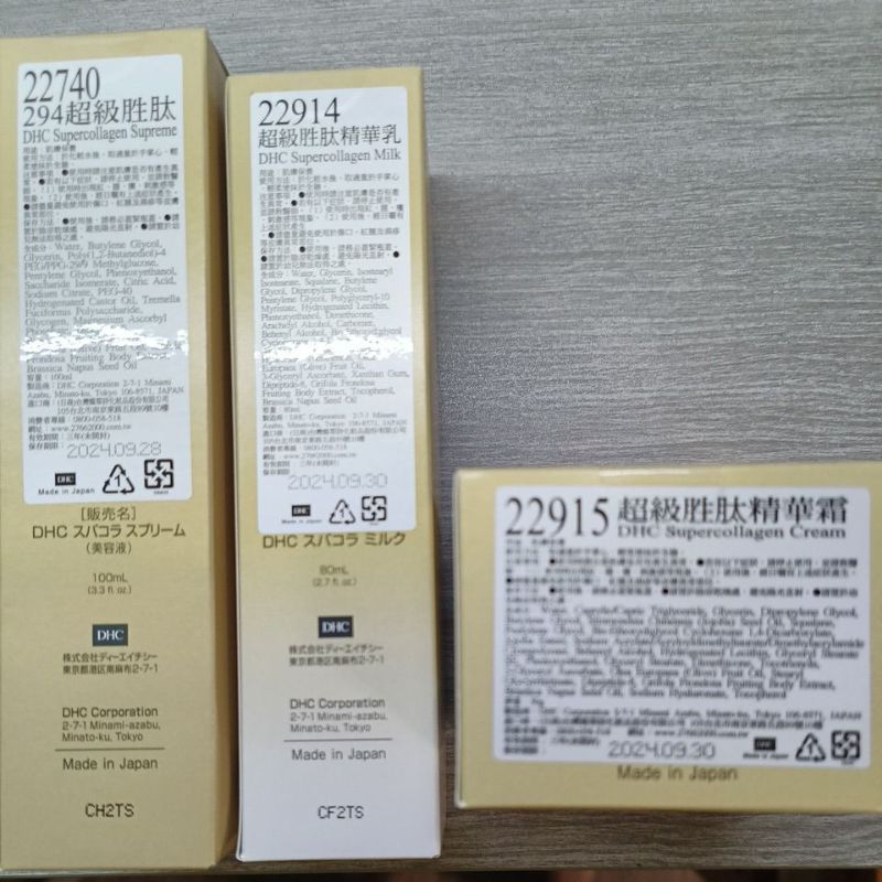 DHC 294超級胜肽加大版/超級胜肽精華乳/超級胜肽精華霜 全新盒裝 | 蝦皮購物