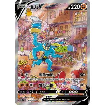 [賣柴柴犬] 寶可夢 中文版 PTCG S10D 怪力V 073/067 SR 異圖 | 蝦皮購物