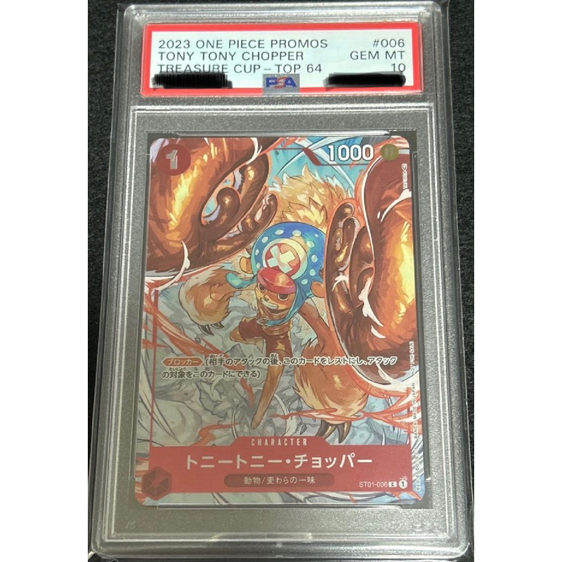 PSA10 海賊王 OPCG 喬巴 ST01-006 比賽優勝卡 特典 航海王 異圖 特典 | 蝦皮購物