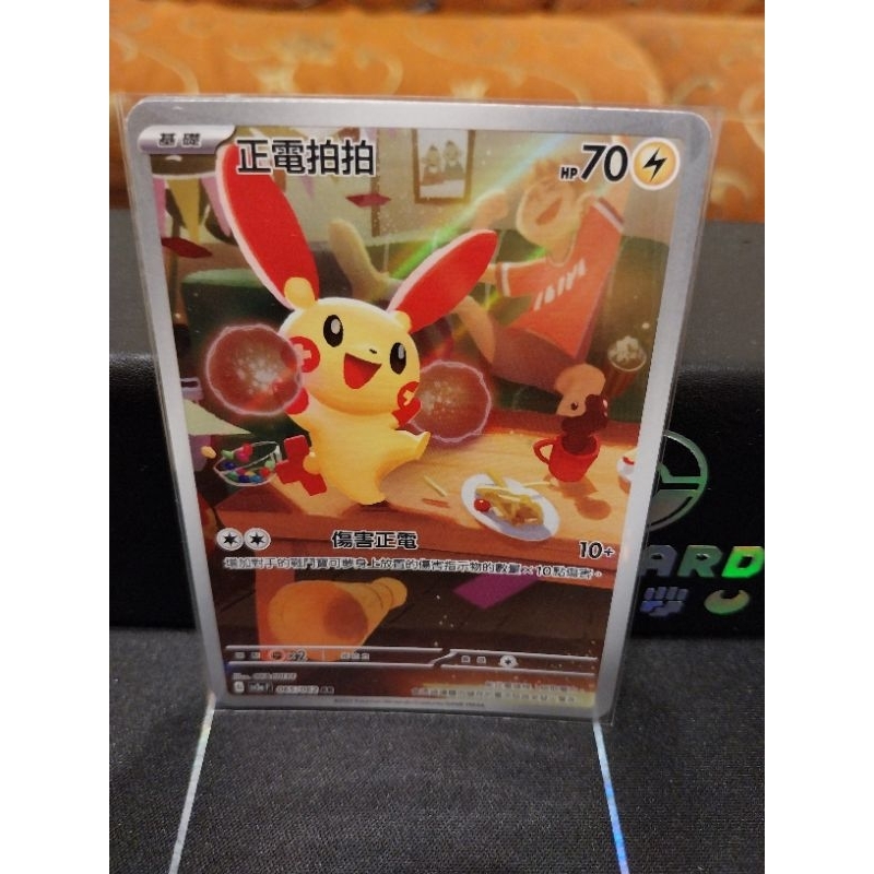 PTCG 中文版 寶可夢 SV3a 065/062 正電拍拍 AR | 蝦皮購物