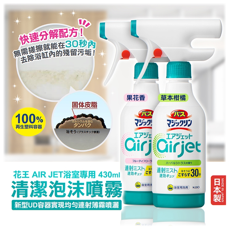現貨☛日本 KAO 花王 air jet 連射清潔泡沫噴霧 浴室 浴缸 清潔泡沫噴霧 430ml【魔女美妝】 | 蝦皮購物