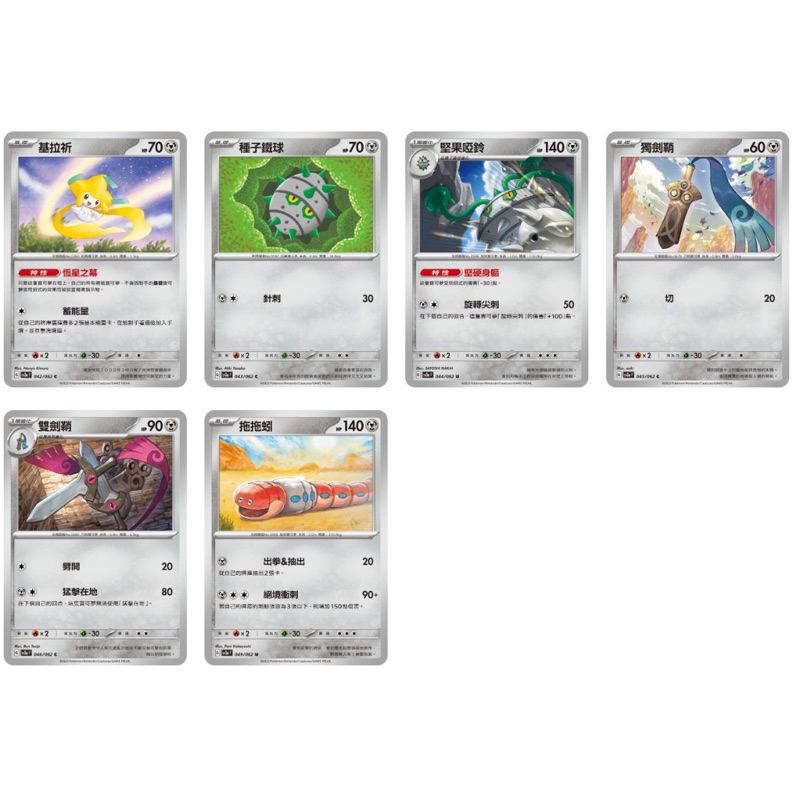 寶可夢 PTCG SV3a 激狂駭浪 基拉祈 種子鐵球 堅果啞鈴 獨劍鞘 拖拖蚓 雙劍鞘 | 蝦皮購物