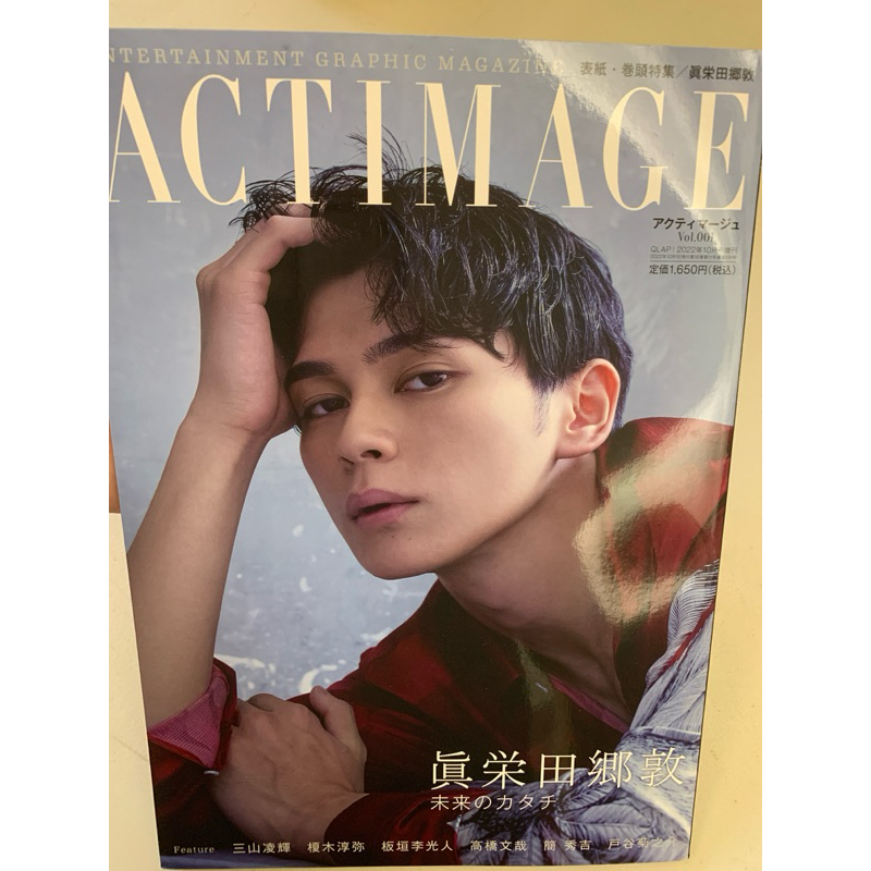 可議價 雜誌切頁ACTIMAGE Vol.001 真榮田鄉敦 三山凌輝 榎木淳弥 板垣李光人 簡秀吉 戶谷菊之介 | 蝦皮購物