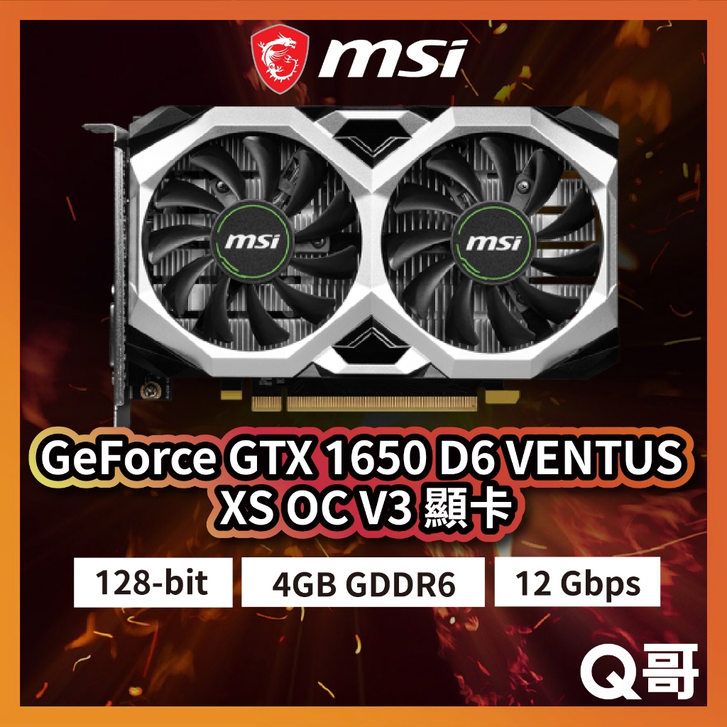 MSI 微星 GeForce GTX 1650 D6 VENTUS XS OC V3 顯示卡 4GB MSI541 | 蝦皮購物