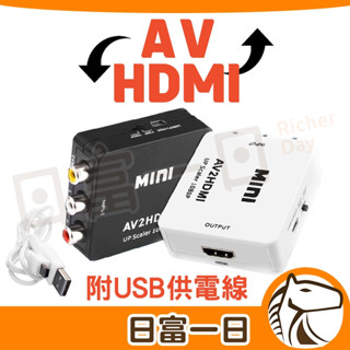 AV轉HDMI HDMI轉AV 轉換器 電視轉接器 av端子 轉 HDMI HDMI2AV AV2HDMI 電視轉換盒 | 蝦皮購物