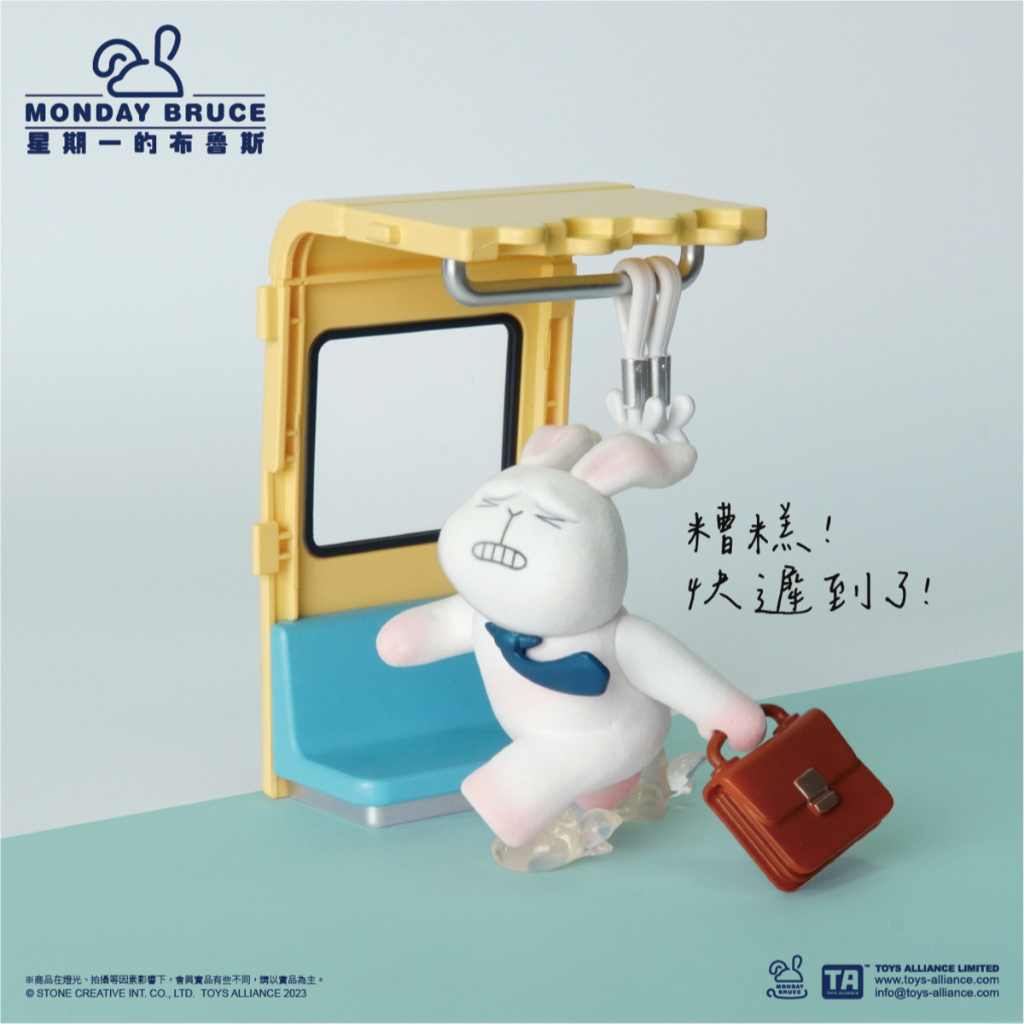 公仔盲盒辦公室兔子白兔系列 Monday BRUCE 星期一的布魯斯 P3 三代 日常的通勤 盒玩 確認款 | 蝦皮購物