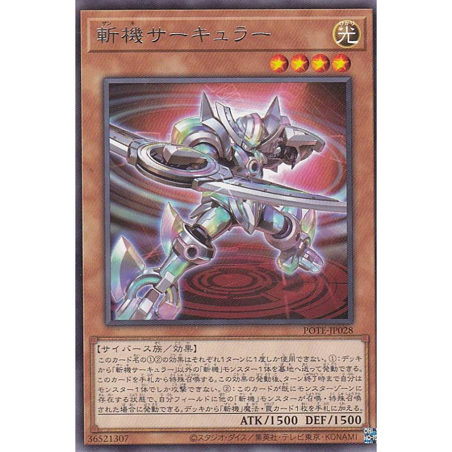 遊戲王 POTE-JP028 斬機 圓環 (銀字) | 蝦皮購物