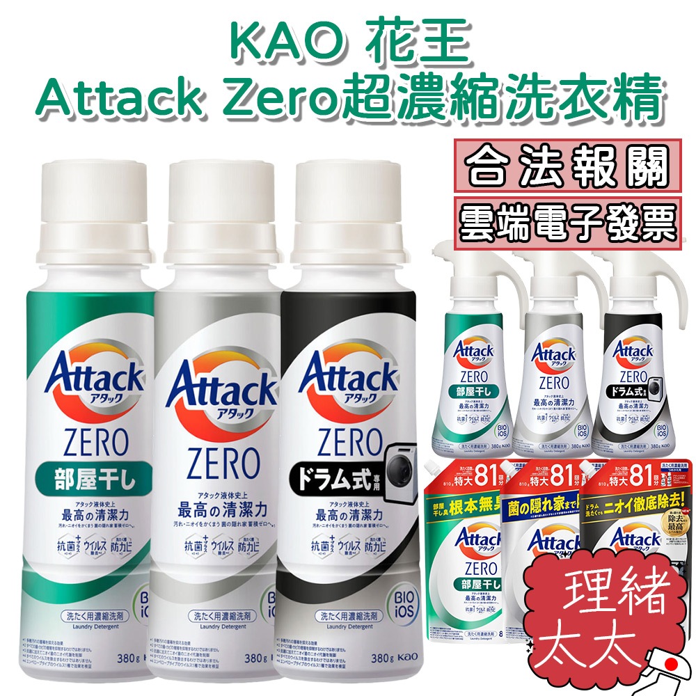 【KAO 花王】Attack Zero 超濃縮 洗衣精 380g【理緒太太】日本原裝 補充包 衣物洗淨 直立式 滾筒式 | 蝦皮購物