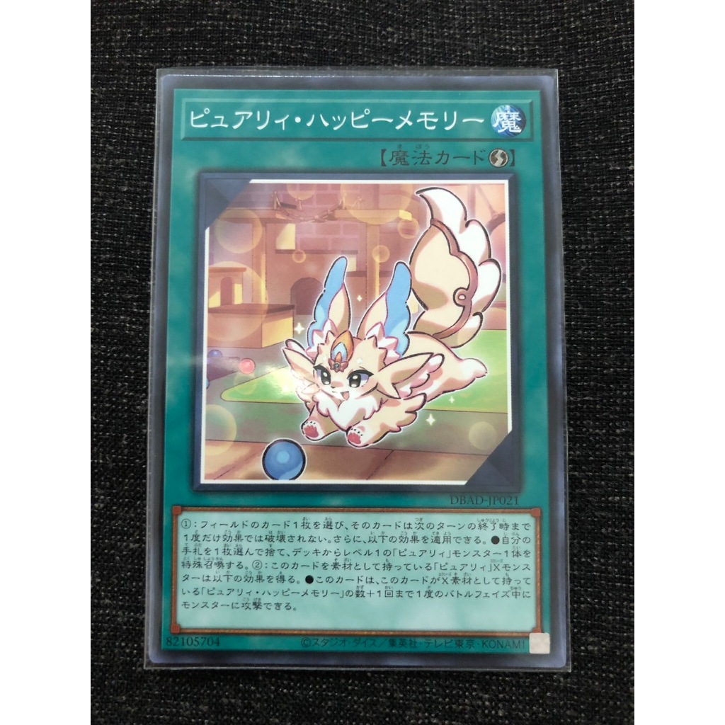 遊戲王 DBAD-JP021 純愛獸快樂回憶 (普卡) | 蝦皮購物