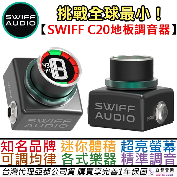 Swiff Audio C20 地板型 超迷你 調音器 Tuner 電 木 吉他 貝斯 | 蝦皮購物