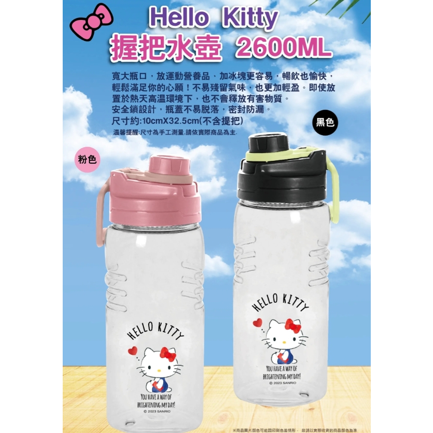 【有發票】三麗鷗 Hello Kitty 凱蒂貓2600ml 握把水壺 大容量水壺 水瓶(滿足一天喝水的容量) | 蝦皮購物