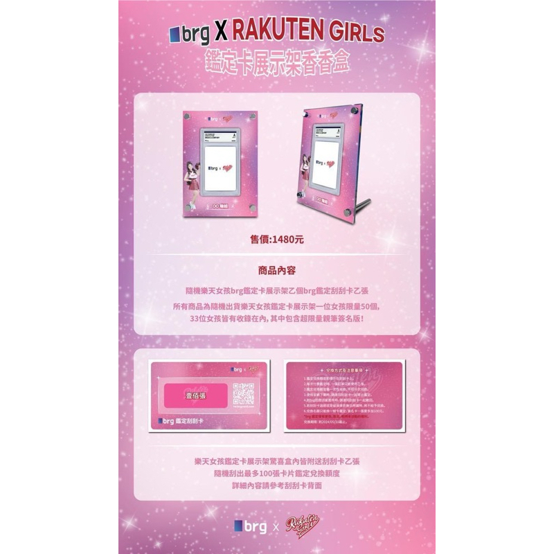brg X Rakuten Girls 女孩鑑定卡展示架 | 蝦皮購物