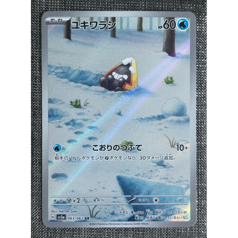 [町屋PTCG]寶可夢PTCG日版 激狂駭浪SV3a 雪童子 063/062 AR | 蝦皮購物