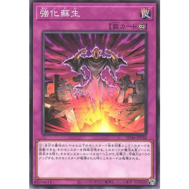 遊戲王 SD46-JP038 強化蘇生 (普卡) | 蝦皮購物