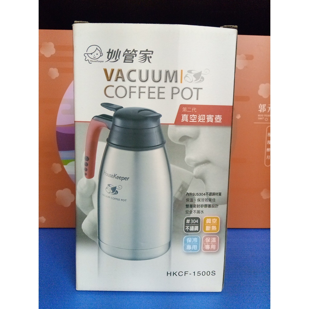 《酷愛夾》妙管家 第二代 真空迎賓壺 1.5L #304不鏽鋼 真空斷熱 保溫/保冷 | 蝦皮購物