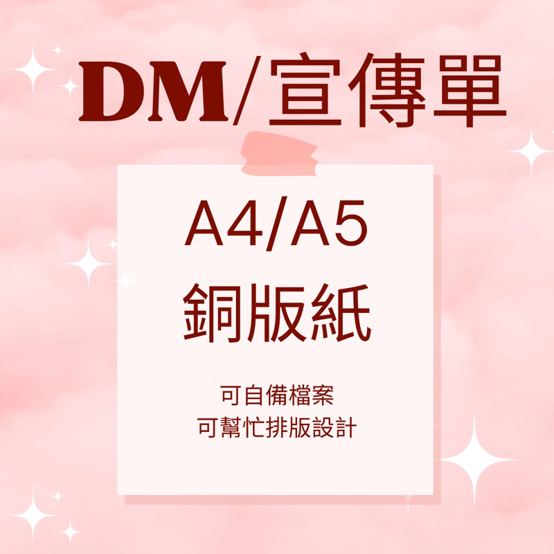 【艾威印刷設計】A4A5任何尺寸皆可宣傳單菜單DM 彩色印刷可幫忙排版/可自備檔案 | 蝦皮購物