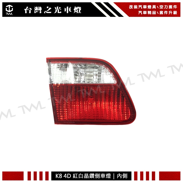 台灣之光 全新HONDA K8 99 00年JM小改款4門4D晶鑽紅白尾燈內側 倒車燈 台灣製 | 蝦皮購物