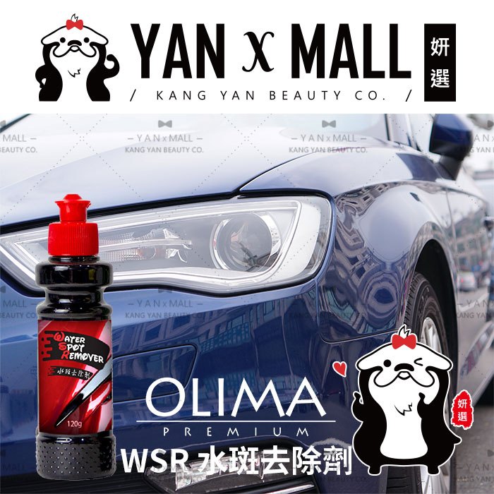 OLIMA WSR 水斑去除劑 120g ★ 妍選 | 蝦皮購物