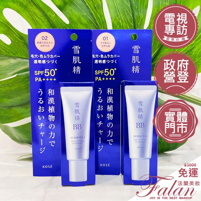 現貨 台灣專櫃貨 KOSE 高絲 雪肌精 水感BB裸粧蜜30g BB裸妝蜜 BB霜 雪肌精漾活UV全效防禦乳 50ML | 蝦皮購物