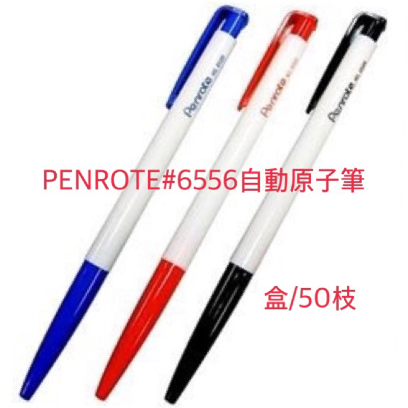 PENROTE筆樂#65 06自動原子筆-紅-藍-黑-三色／盒5 0技裝。 | 蝦皮購物
