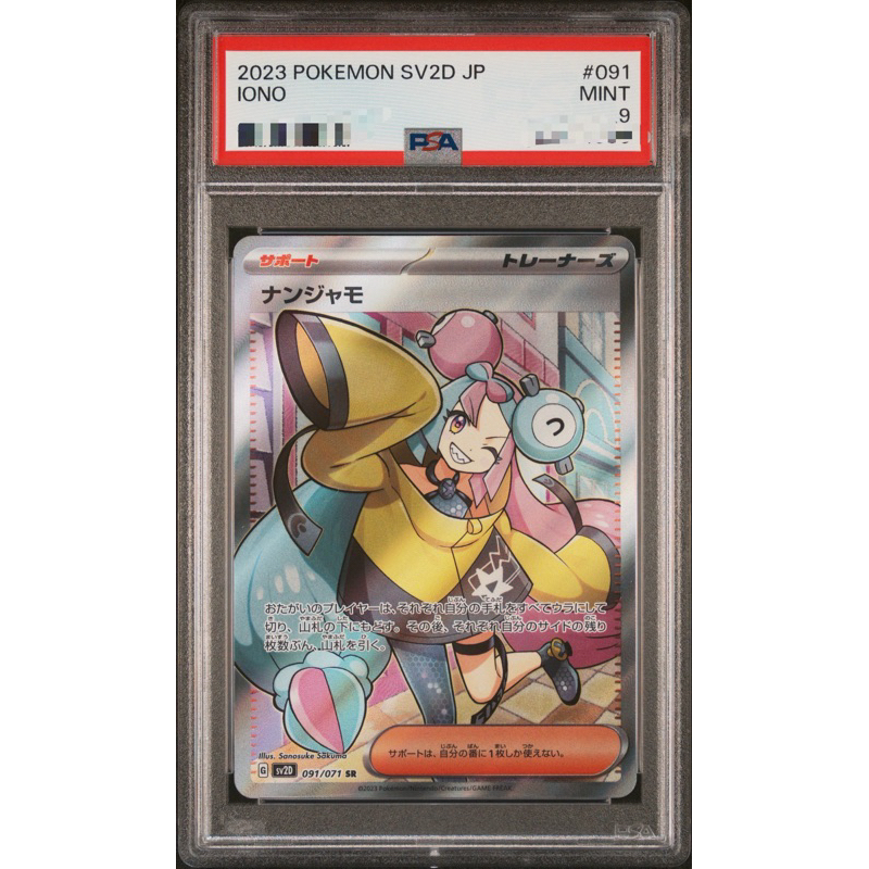 【PTCG】寶可夢 日文版 奇樹 SR 091/071 PSA9 鑑定 | 蝦皮購物