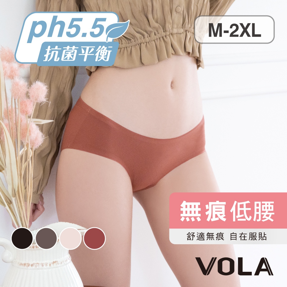 VOLA維菈 PH5.5無痕低腰呵護褲 無痕內褲 低腰內褲 內褲 女性內褲 抗菌內褲 抑菌內褲 女生內褲 WK005 | 蝦皮購物