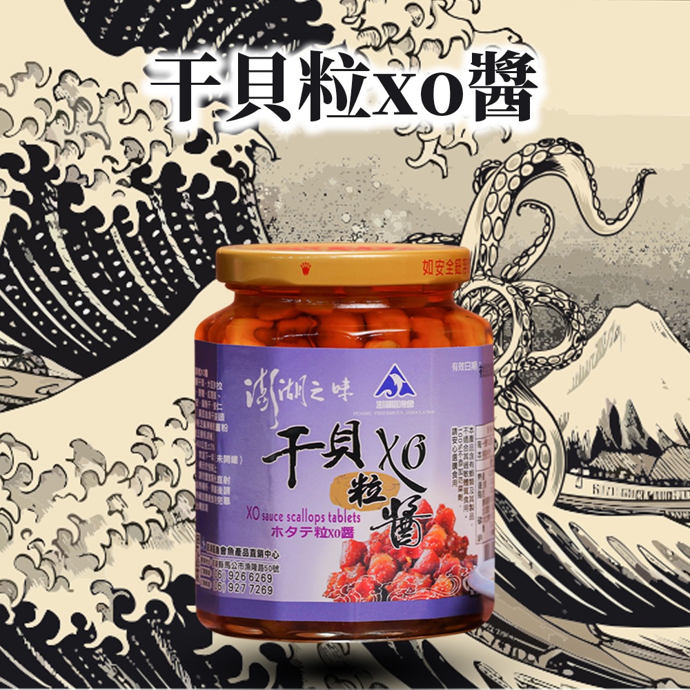 【奢華組合】鮮味干貝粒XO醬 280g 干貝醬的極致享受 干貝 XO醬 鮮美 美食 香辣 珍藏 風味 佐料 珍珠 極致 | 蝦皮購物