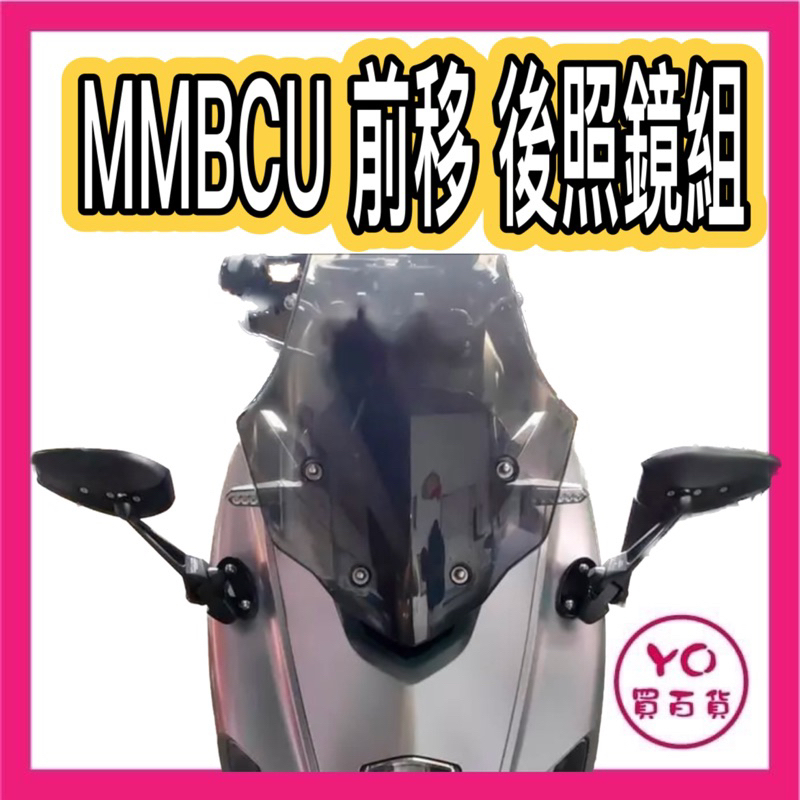 三陽 SYM MMBCU 曼巴 黑曼巴 後視鏡前移 支架+忍者鏡+鏡座增高 前移 曼巴前移 | 蝦皮購物