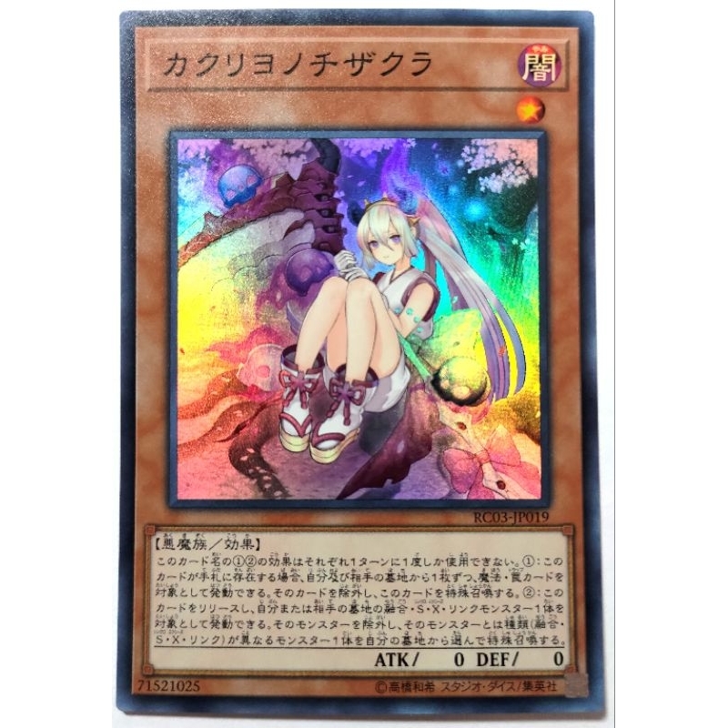 [貓先生の店] 遊戲王 RC03-JP019 幽世之血櫻 (亮面/半鑽) | 蝦皮購物