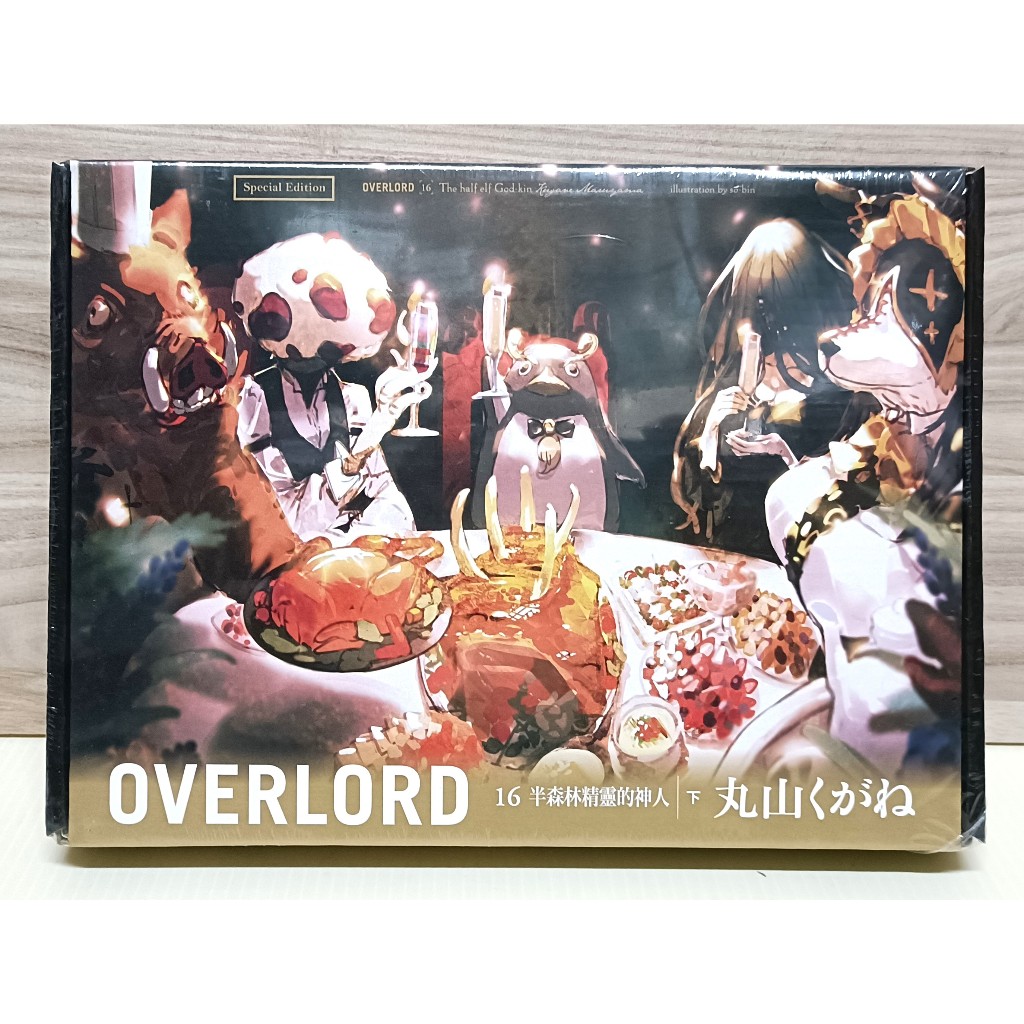 絕版 OVERLORD(14)滅國的魔女、(16)半森林精靈的神人下【特裝版】全新未拆 | 蝦皮購物