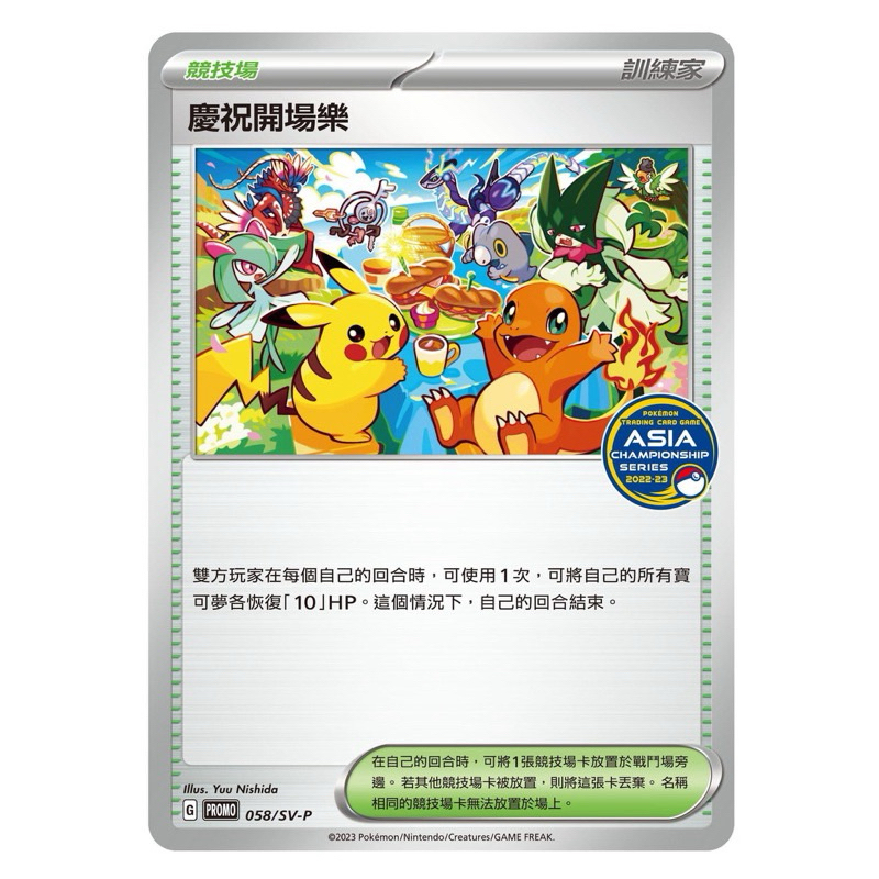 寶可夢PTCG 058/SV-P慶祝開場樂 台中地區聯盟賽 | 蝦皮購物