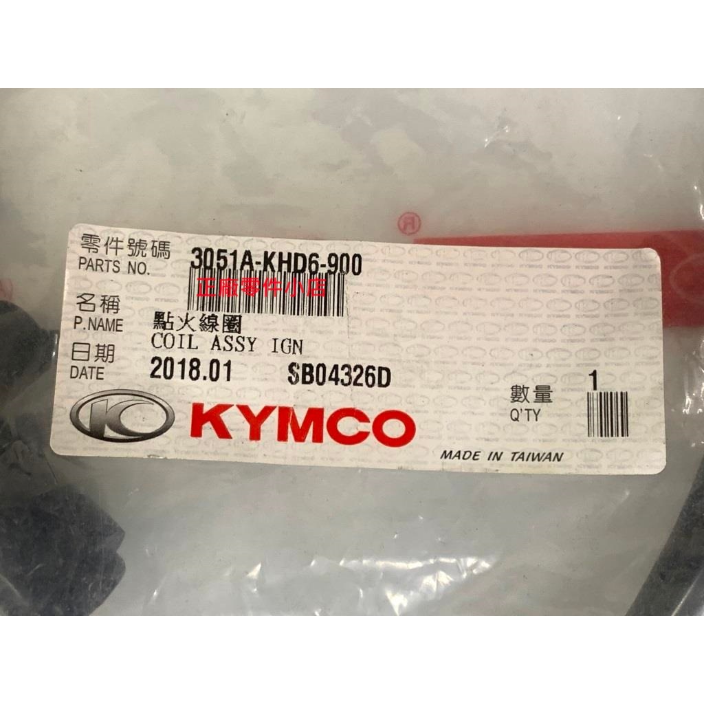 光陽正廠 KHD6 點火線圈組/四期 摳A魯 MOVIE 三冠王 125 150 | 蝦皮購物