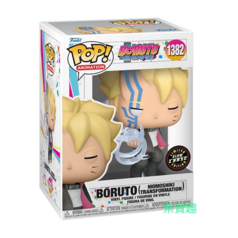 柴寶趣 FUNKO POP 1382 博人 大筒木桃式 CHASE 原色版 火影忍者 博人傳 火影新世代 國外版 正版 | 蝦皮購物