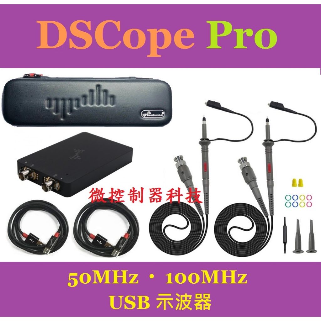 微控】含稅、DScope Pro、50MHz 個人版、100MHz企業版、U2P100、U3P100、USB示波器 | 蝦皮購物